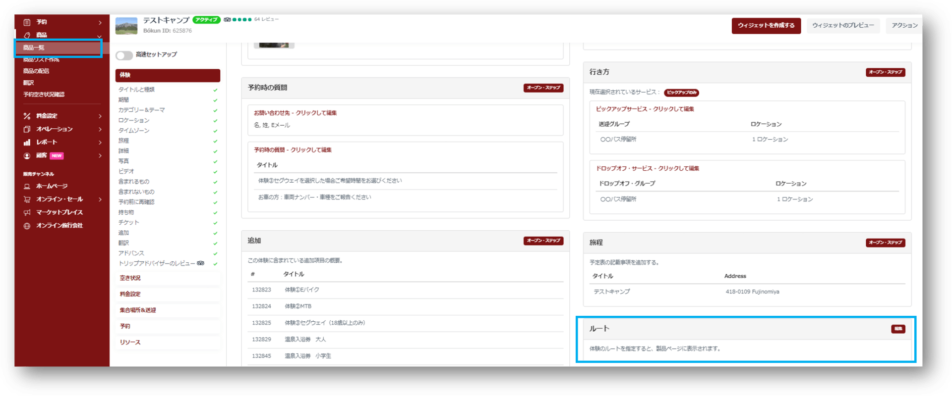 JTB BÓKUN｜商品にルートを追加する方法