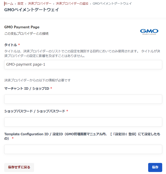 JTB BÓKUN｜決済プロバイダーGMOの設定方法