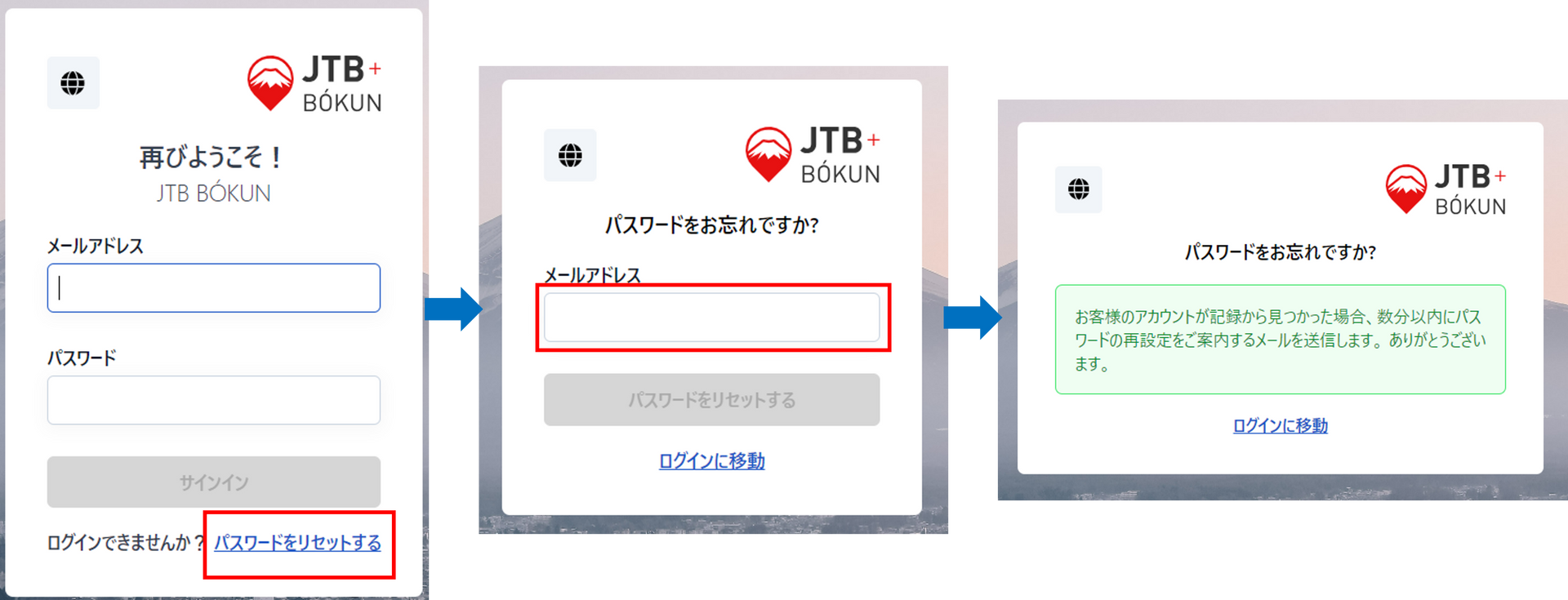 JTB BÓKUN｜ログインができない場合の対処方法