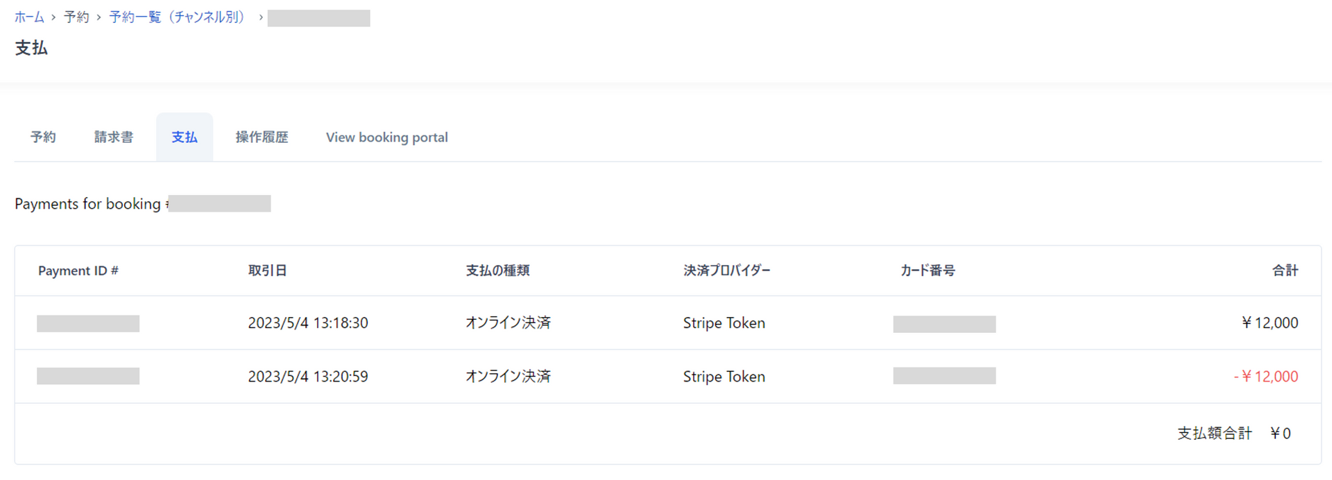 JTB BÓKUN｜カード決済（Stripe/GMO）の場合の返金方法
