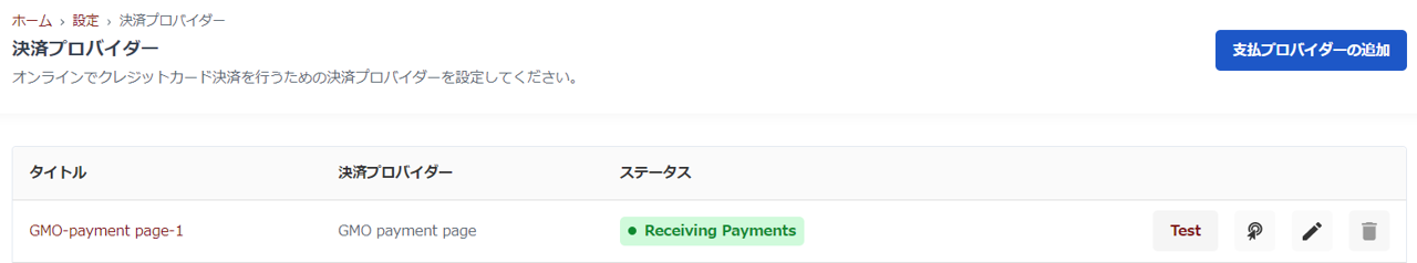 JTB BÓKUN｜決済プロバイダーGMOの設定方法