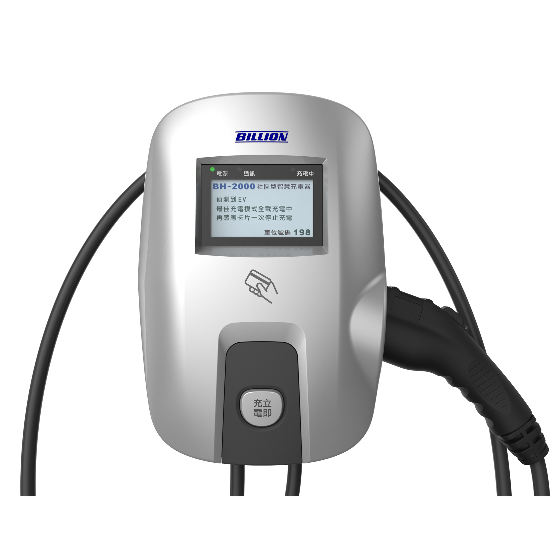 BH-2000 ｜AC交流充電樁｜盛益能源 Billion EVC