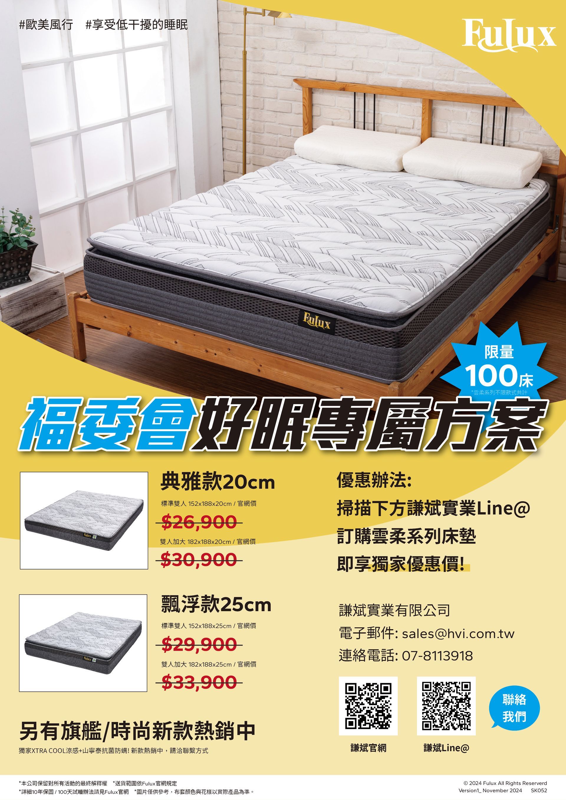 【Fulux弗洛克寢具】2024年今年雙十一超級大優惠!!限量一百床台灣製造優質床墊!