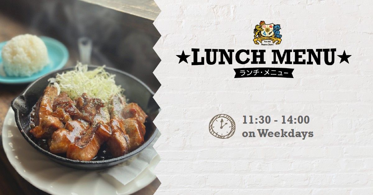 名古屋 (伏見・丸の内) でランチを食べるならコート•オブ•アームズへ