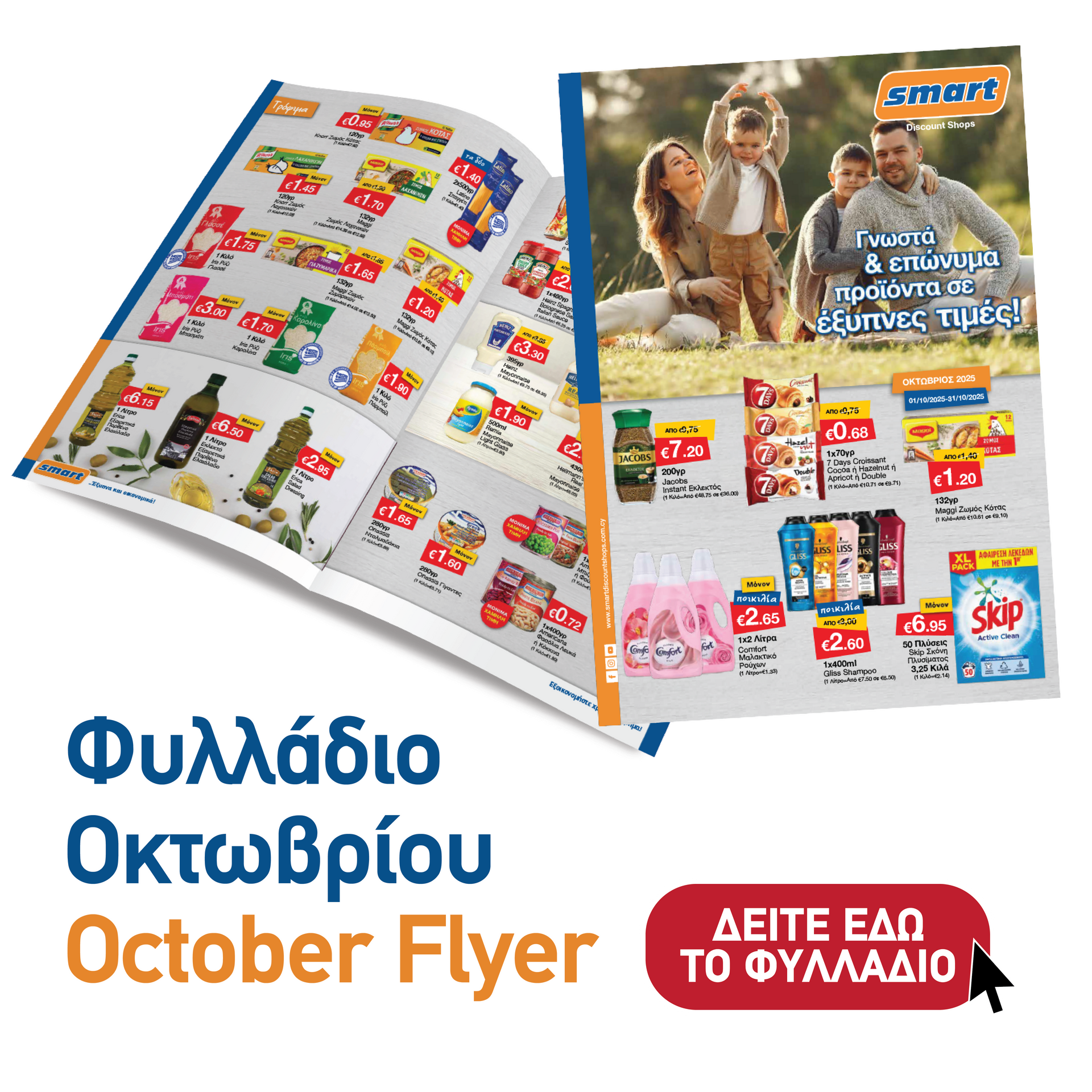 Smart Discount Shops