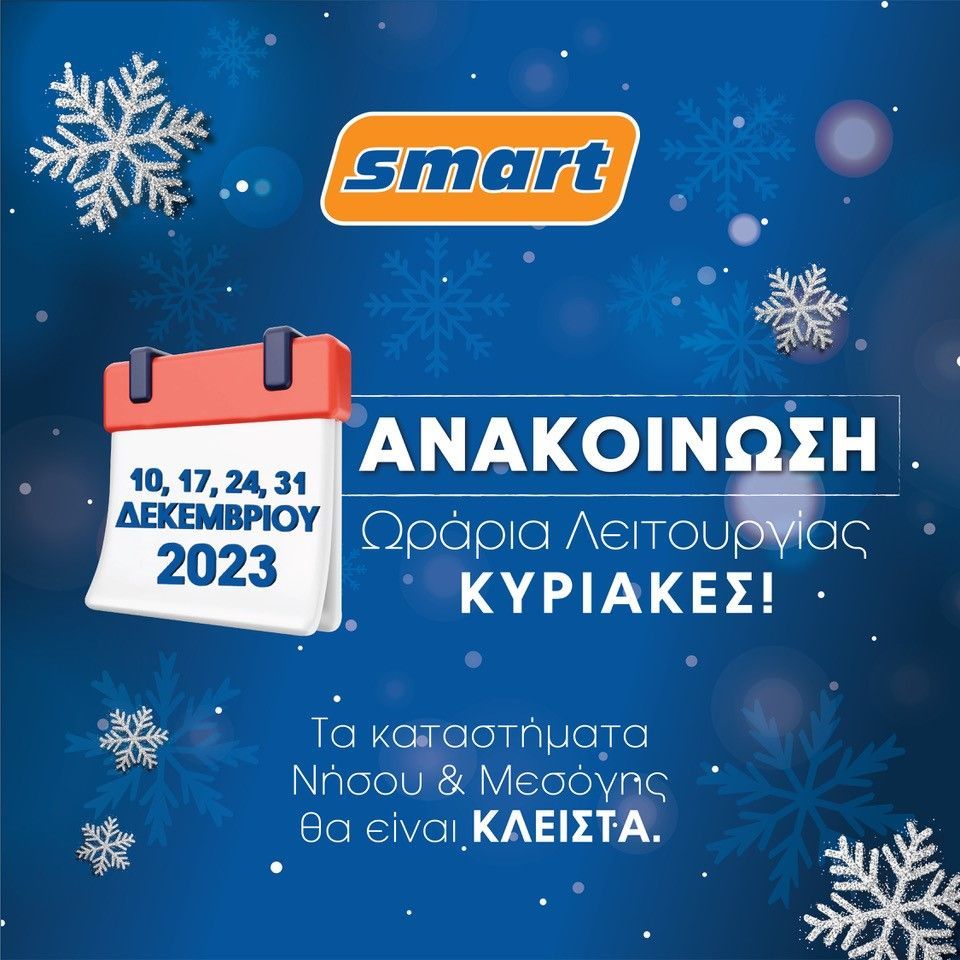 Smart Discount Shops