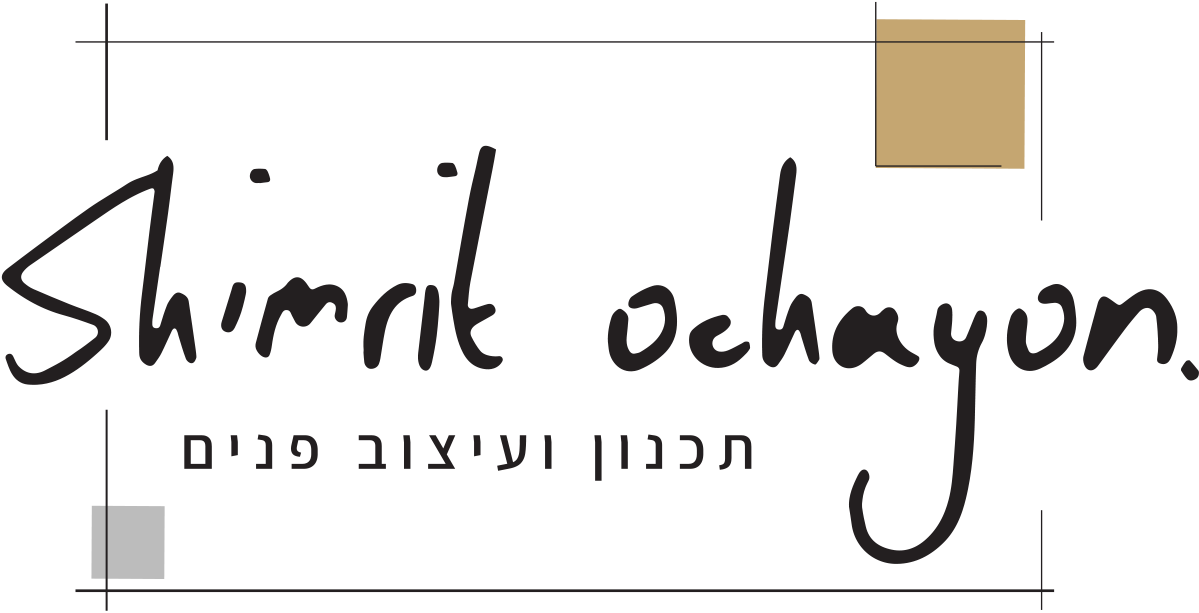 סטודיו שמרית אוחיון עיצוב פנים ייחודי ומקצועי