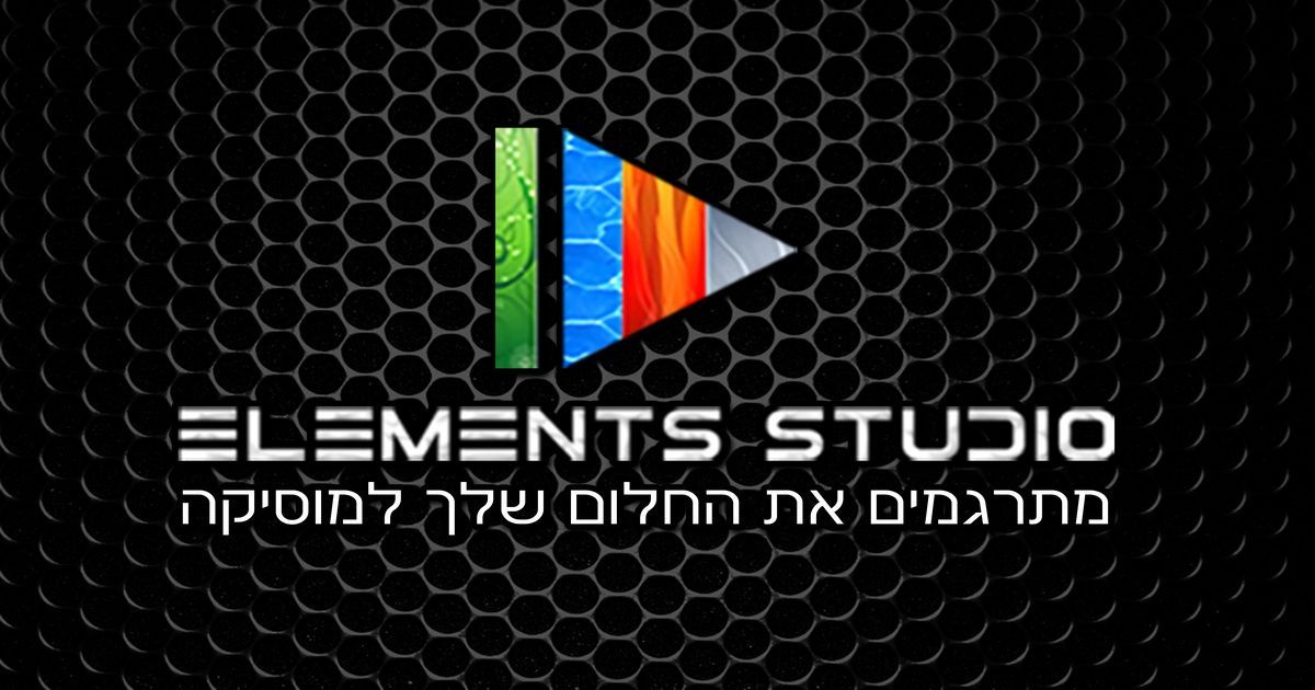 אולפן הקלטות - Elements Studio