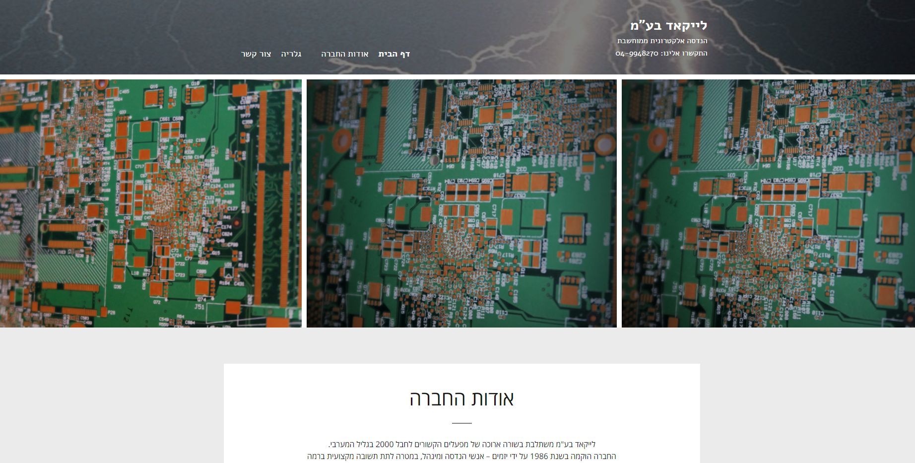 לייקאד בע"מ | הנדסה אלקטרונית ממוחשבת