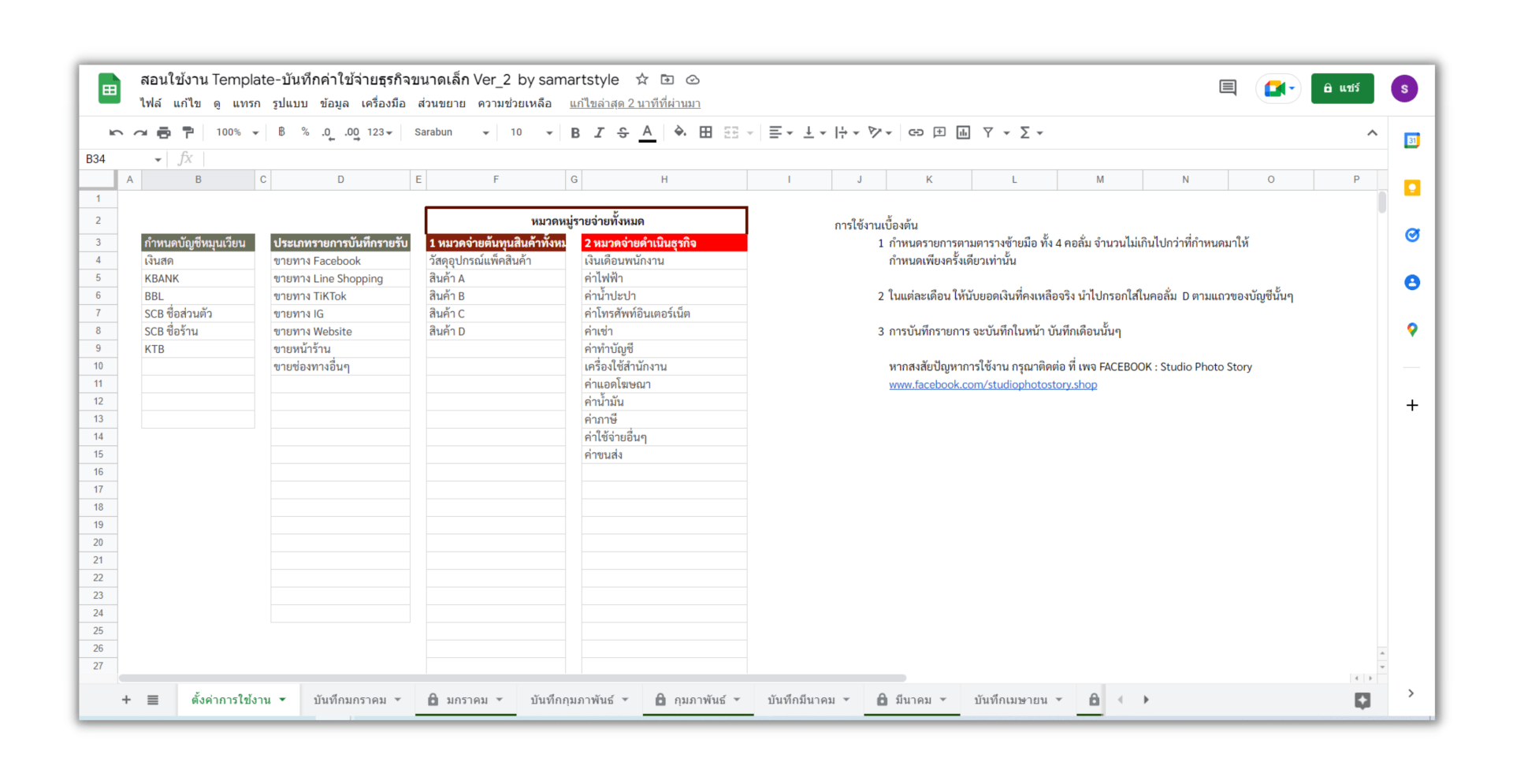 รายรับรายจ่าย Google Sheet สำหรับขายของออนไลน์ ธุรกิจขนาดเล็กSME