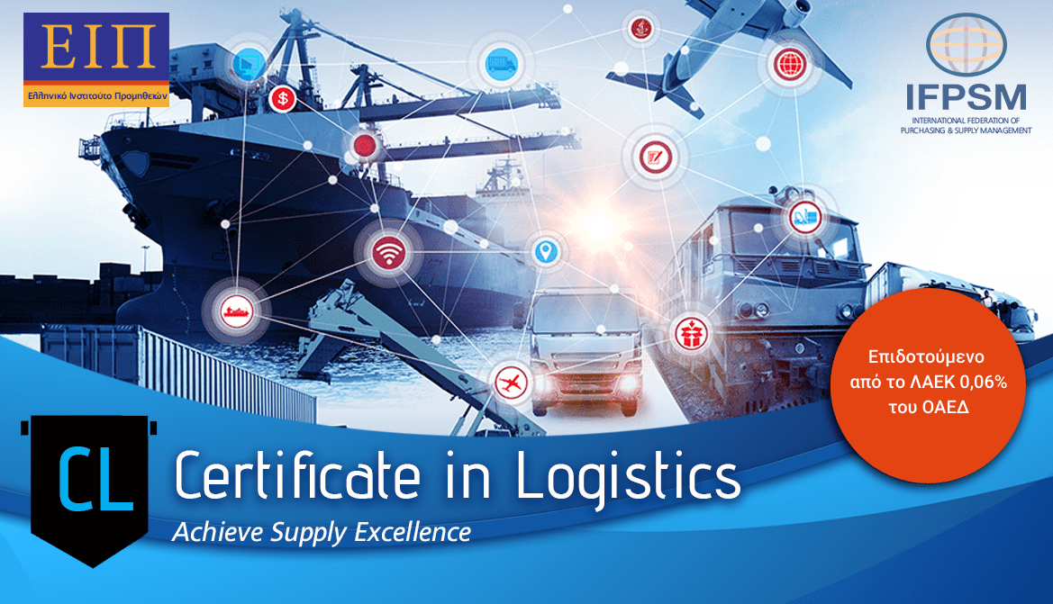 Certificate in Logistics - Διεθνής Πιστοποίηση