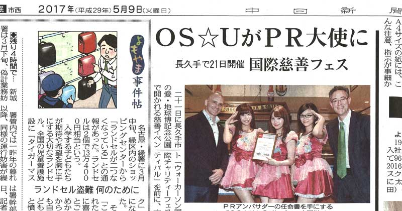 5月9日中日新聞朝刊に掲載されました！
