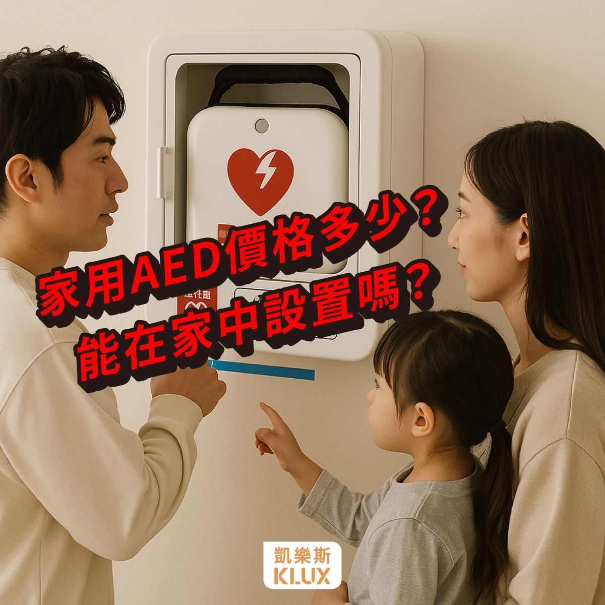 2025最新》法律規定10大場所必須設置AED！打造更安全的公共空間