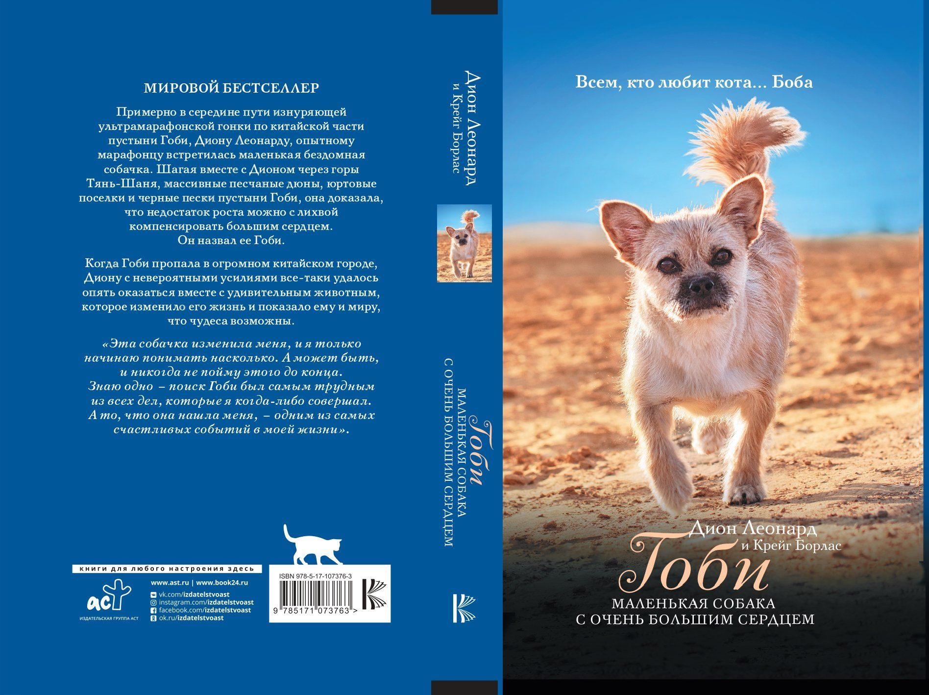 Finding Gobi, Media and News